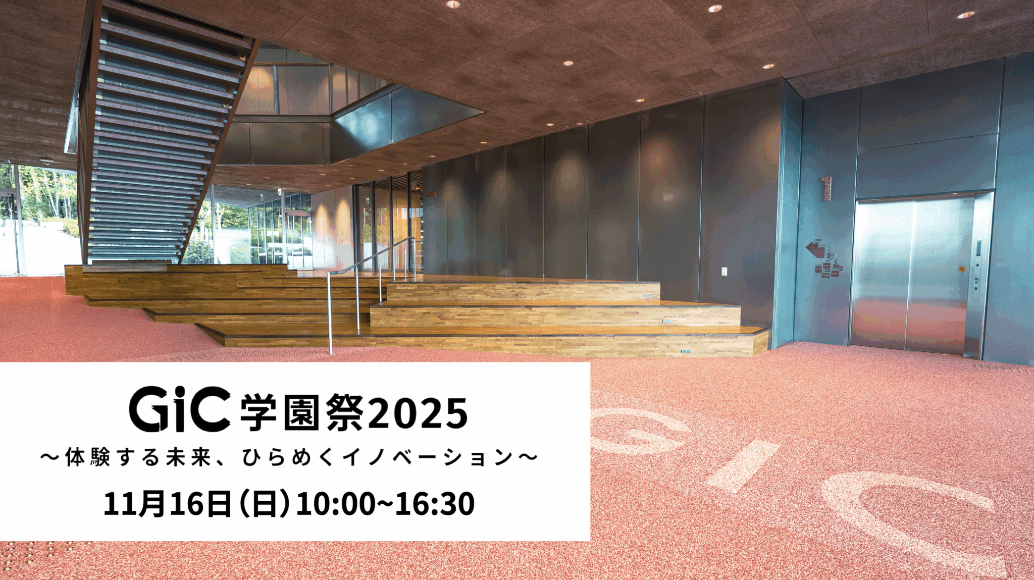 11/16(日) 立命館大学GIC初の学園祭企画「GIC学園祭2025」 ～体験する未来、ひらめくイノベーション～ – GIC グラスルーツ ...